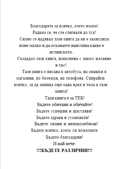 Различната Книга