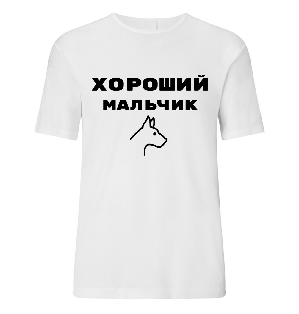  Good Boy Funny Print