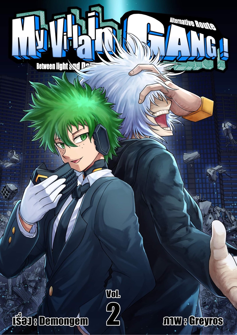 (EN ver.) My villain gang vol 2