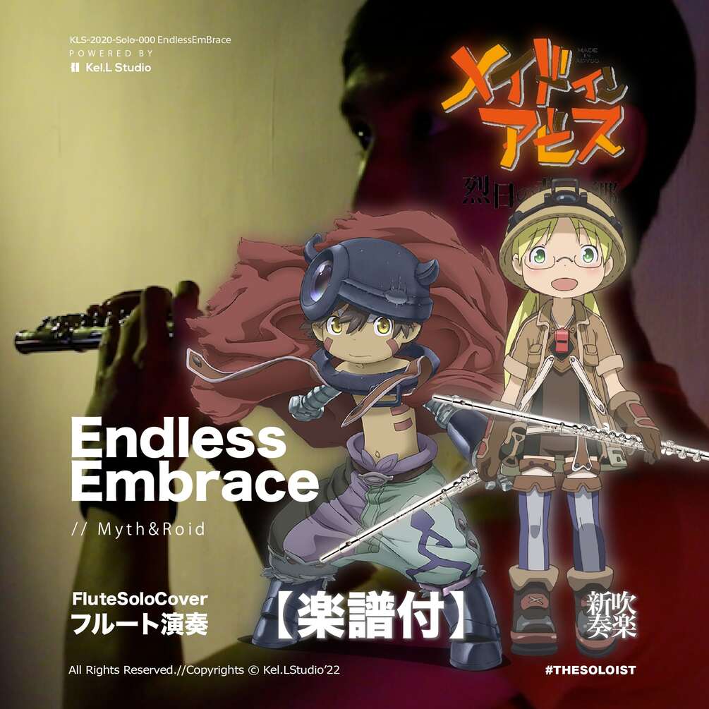 Endless Embrace / MYTH & ROID 【FluteSolo】