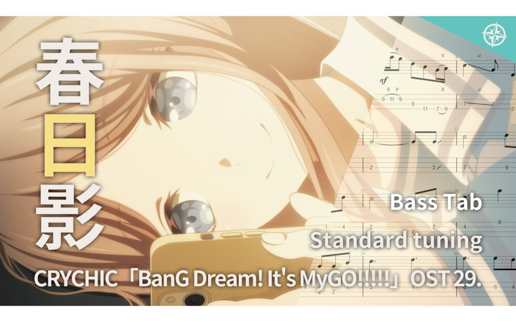 【BassTab 貝斯譜】春日影 Haruhikage 爽世的回憶 / CRYCHIC / BanG Dream!