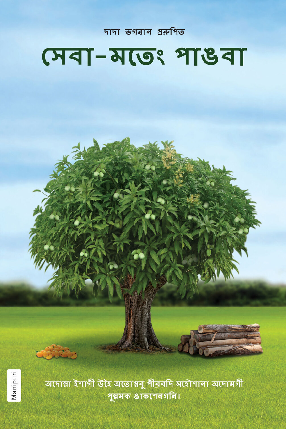 Right Understanding To Help Others (In Manipuri)