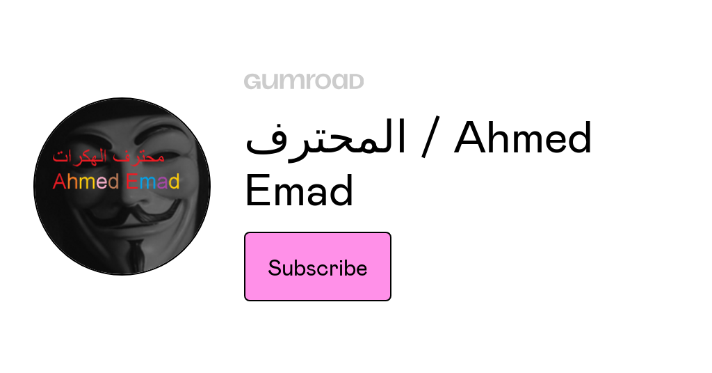 المحترف / Ahmed Emad