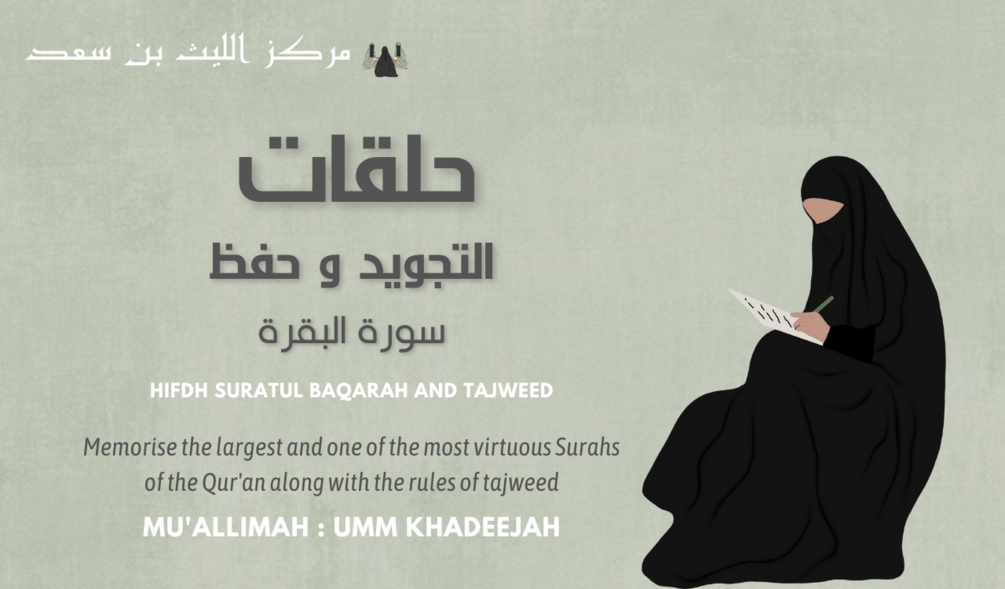 Hifdh of surah Al baqarah + tajweed course