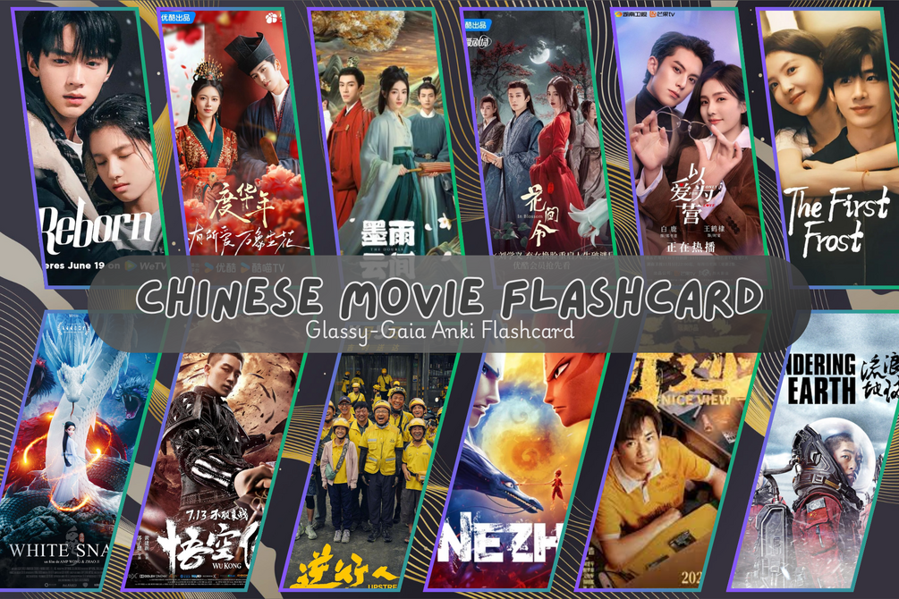 [GLASSY-GAIA] Learn Mandarin from Chinese Movies – Multilingual Anki ...