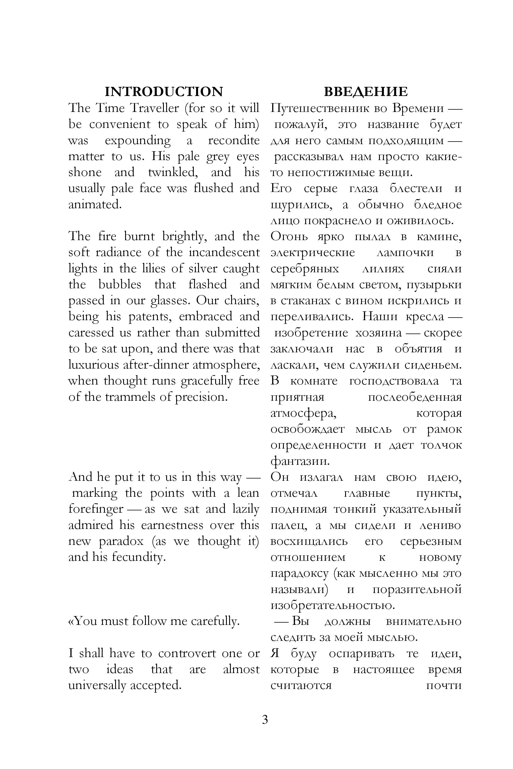 The Time Machine: Bilingual Edition (English – Russian) by Herbert ...