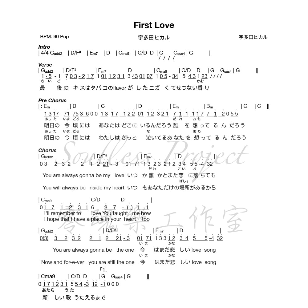 宇多田ヒカル - First Love(Chord/Lyrics)