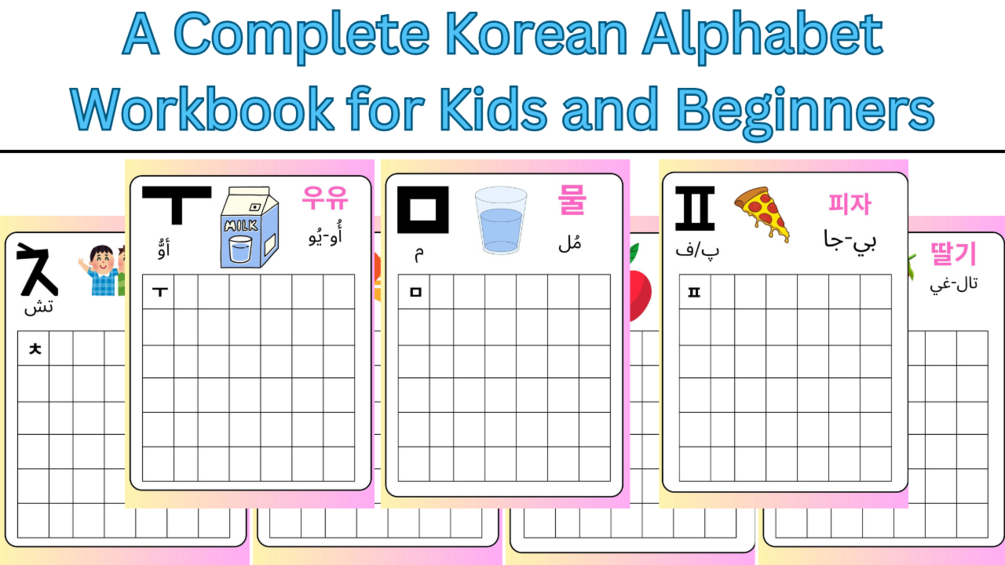 A Complete Korean Alphabet Workbook for Kids and Beginners