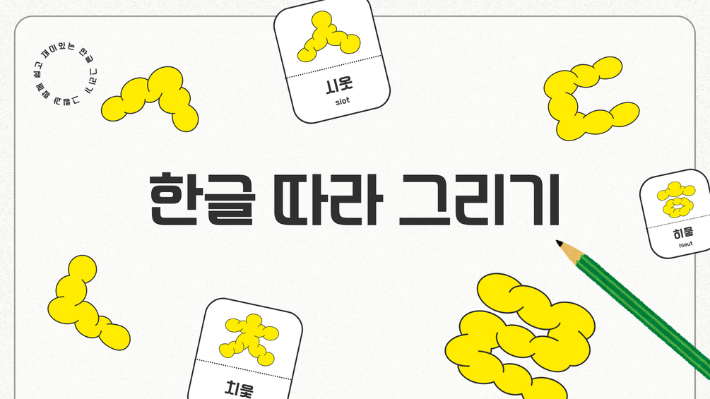 Let's Learn Korean Hangul - Part 1 : Consonants (Tracing Worksheet)