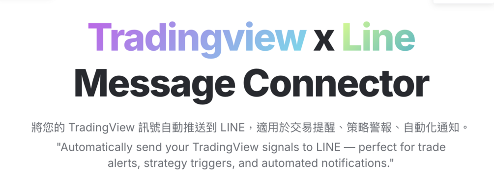 Tradingview x Line Message Connector