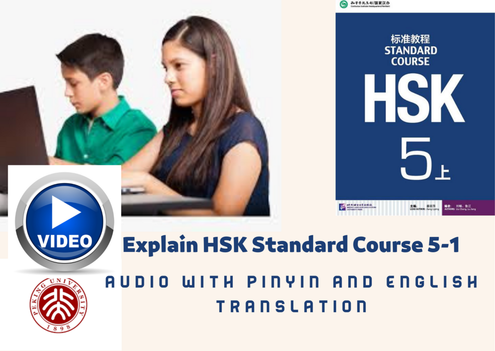 Videos HSK 5-1 STANDARD COURSE PINYIN ENGLISH TRANSLATION