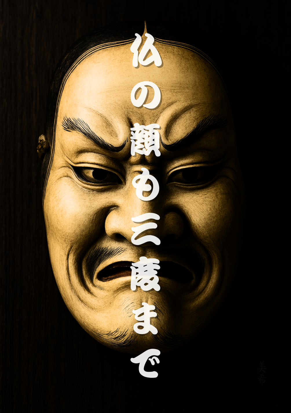 Noh Mask Visual Pack – Vol.2: Buddha Mood