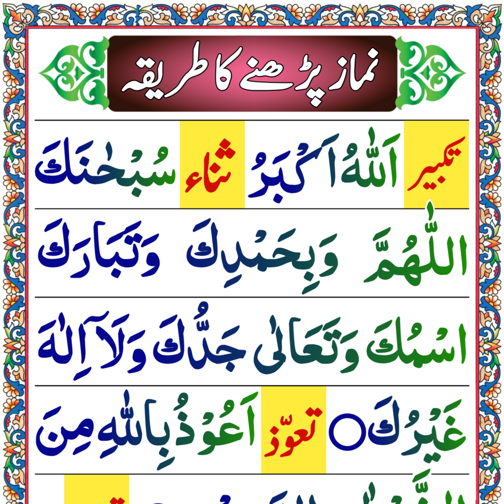 Namaz Book Complete With Big Arabic Fonts | Namaz ebook