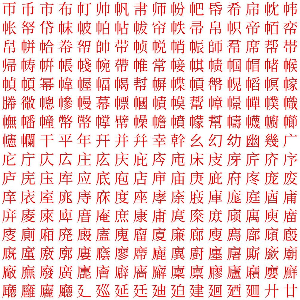 Unicode CJK 5e00-5eff, 256 letters, BLEND file for 3d