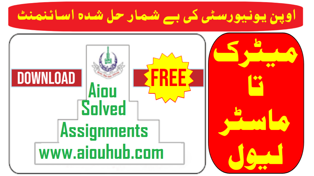 Aiou free solved assignments