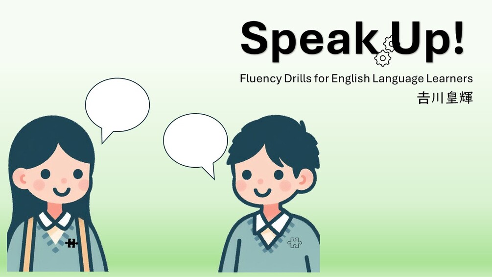 スピーク・アップ：英語を流暢に話せるようになる