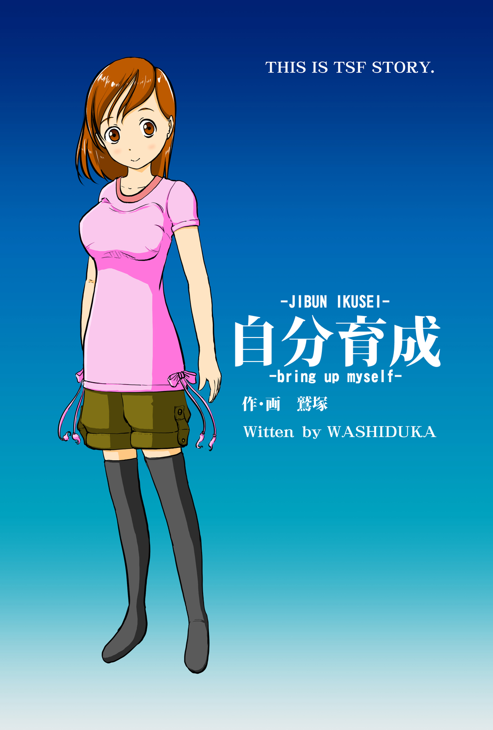 TSF Novel -JIBUN IKUSEI- 自分育成