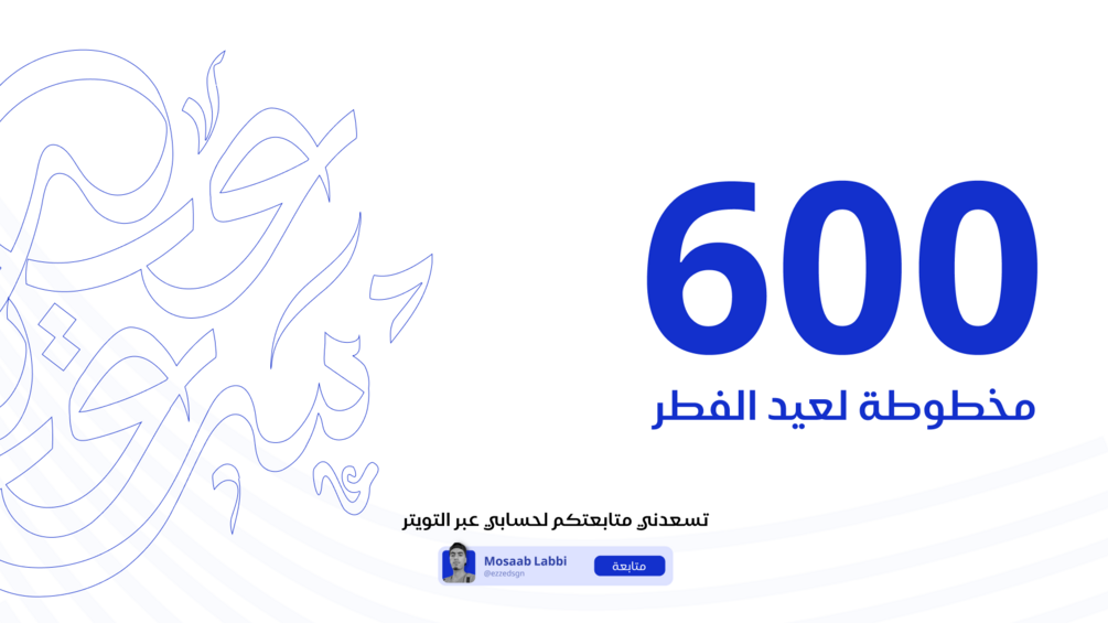 Free 600 Calligraphy Eid Mubarak