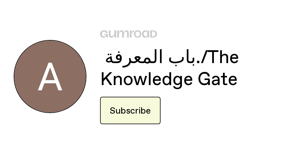 باب المعرفة ‏./The Knowledge Gate