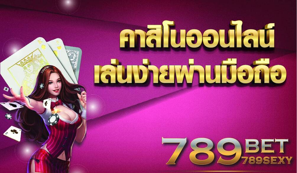 789 สล็อต
