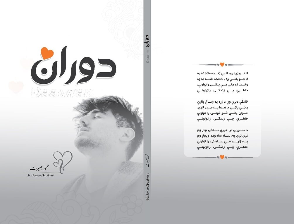 Dawran (دوران) by Mahmood basirat