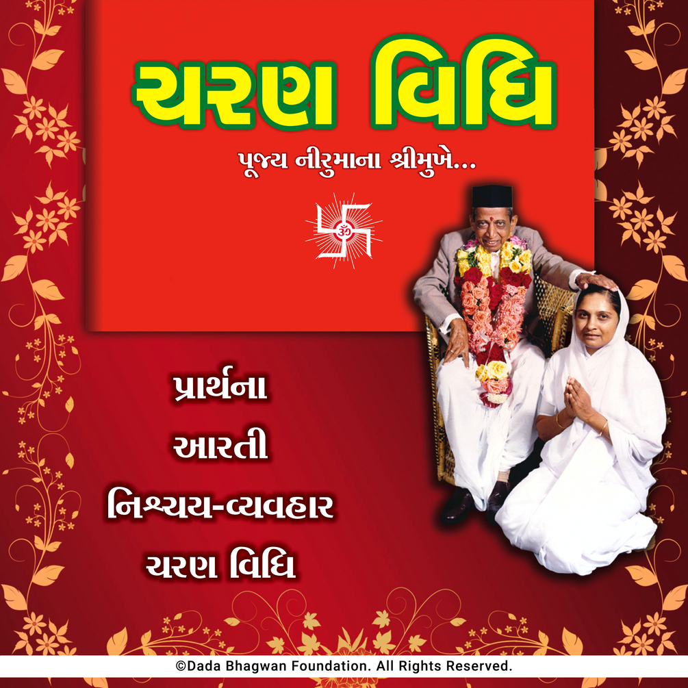 Niruma Na Shrimukhe Vidhi - Rajipo