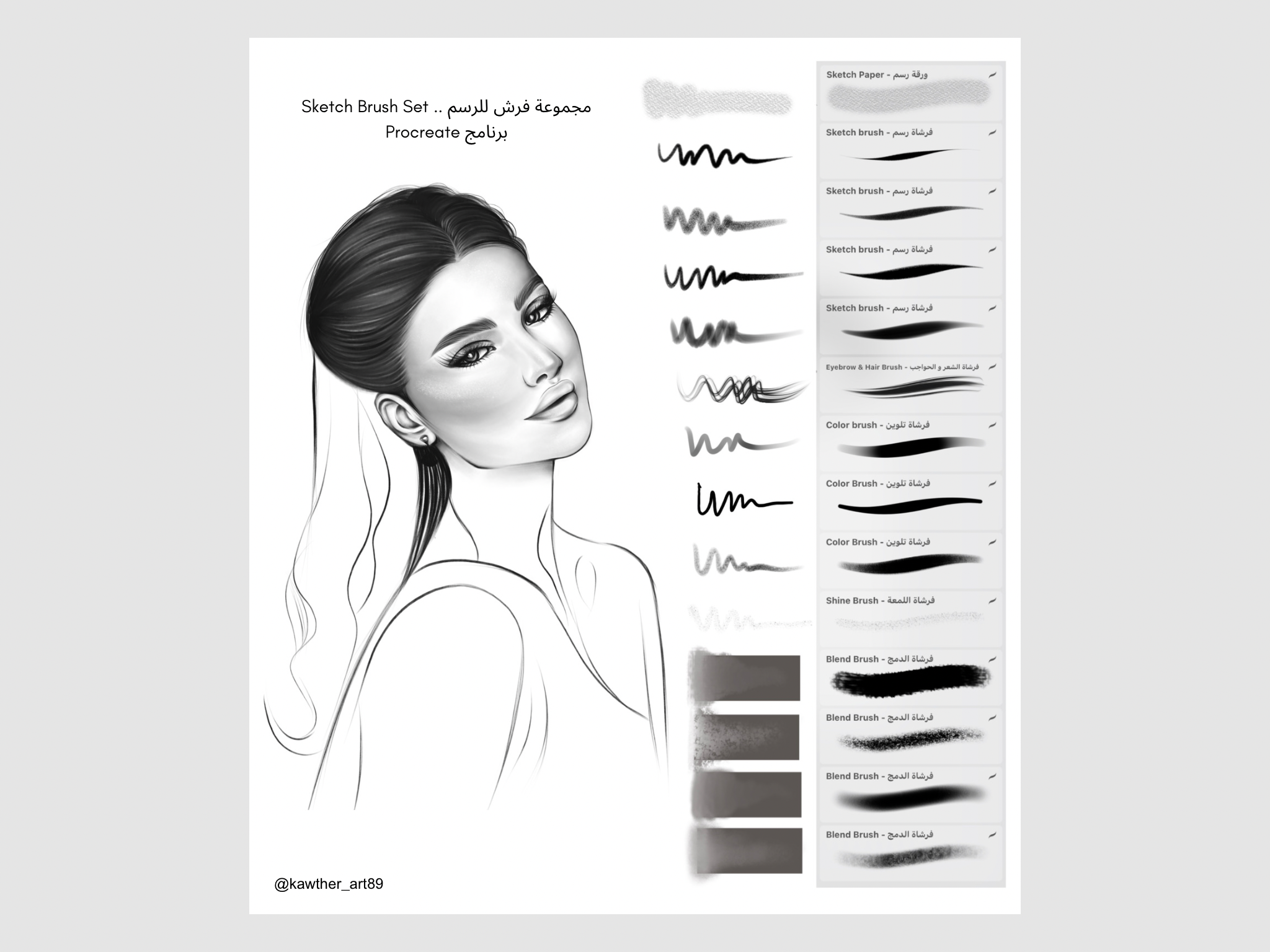 Portrait Brush Set