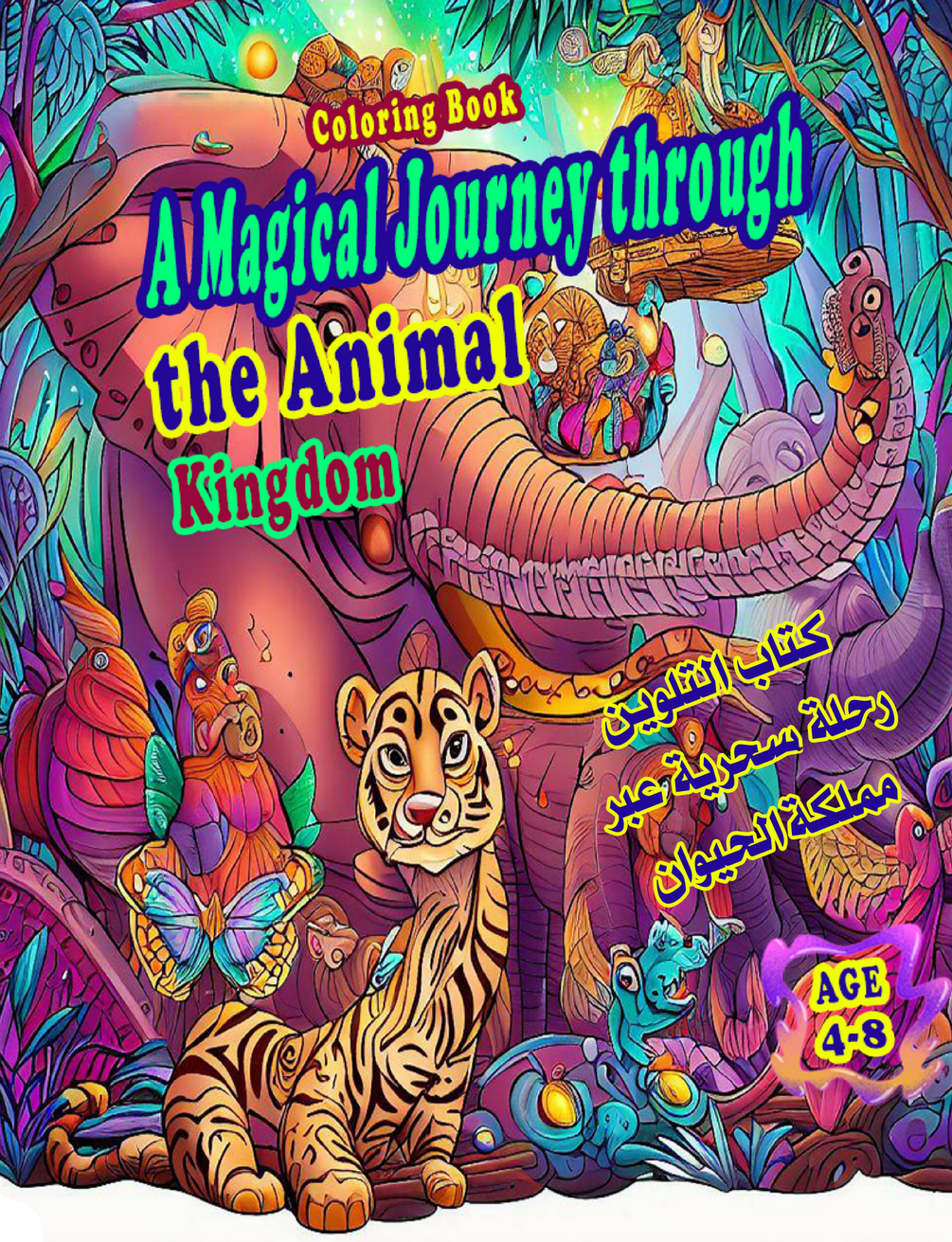 Coloring Book: a magical journey through the animal kingdom - E-book