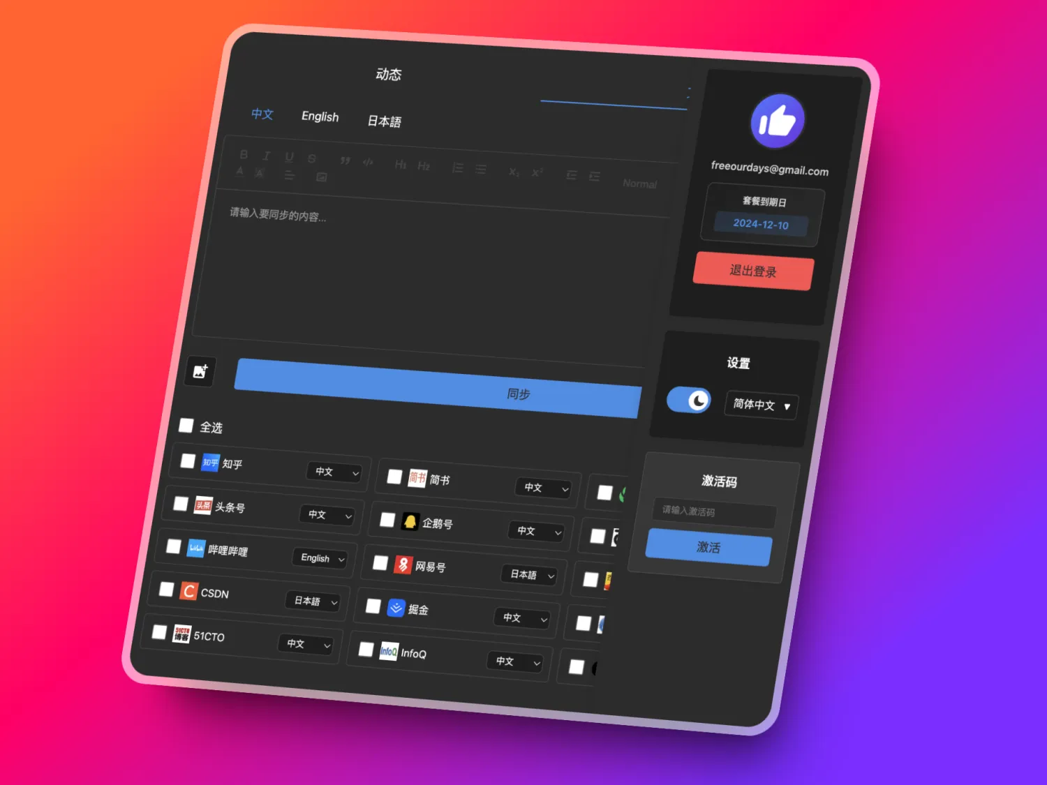 Distributer - One-Click Distribution and Sync for Articles