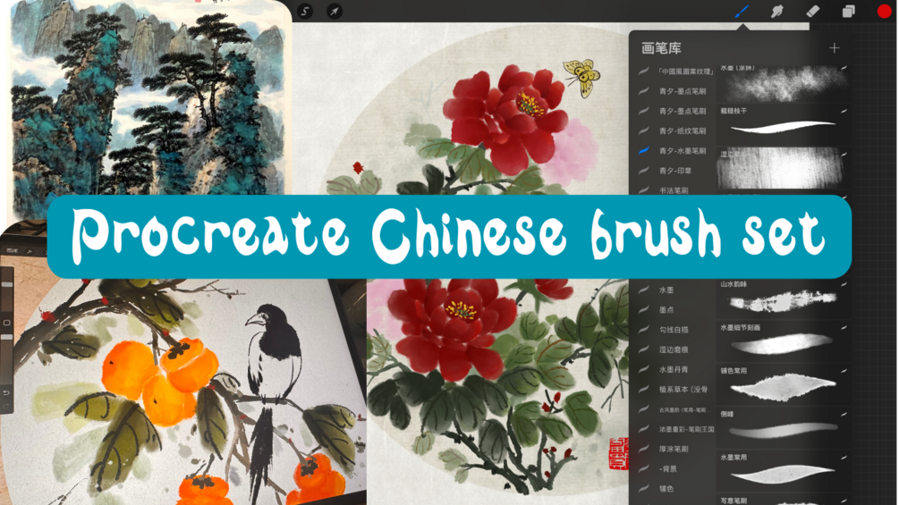 【Procreate】Chinese Ink painting brush set