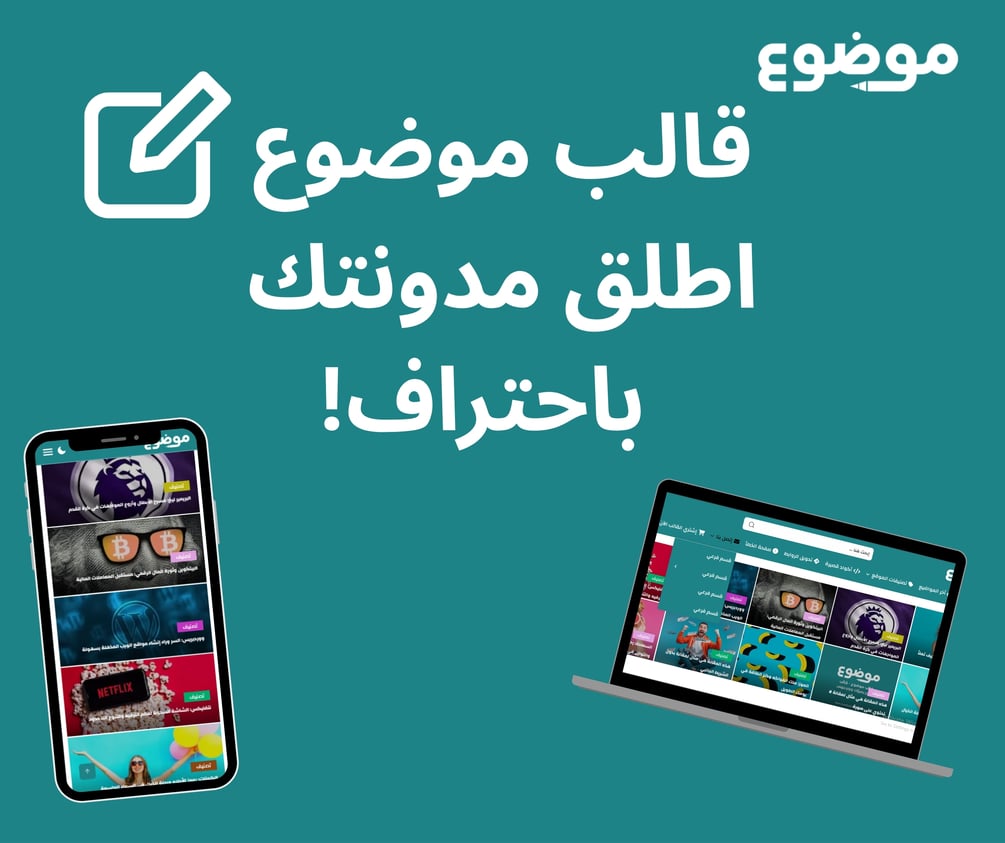 Mawdoo3 template قالب موضوع