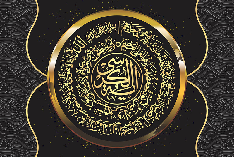 Arabic Calligraphy, Ayatul Kursi/Ayat tul Kursi "Al-Baqarah 2, 255" in ...