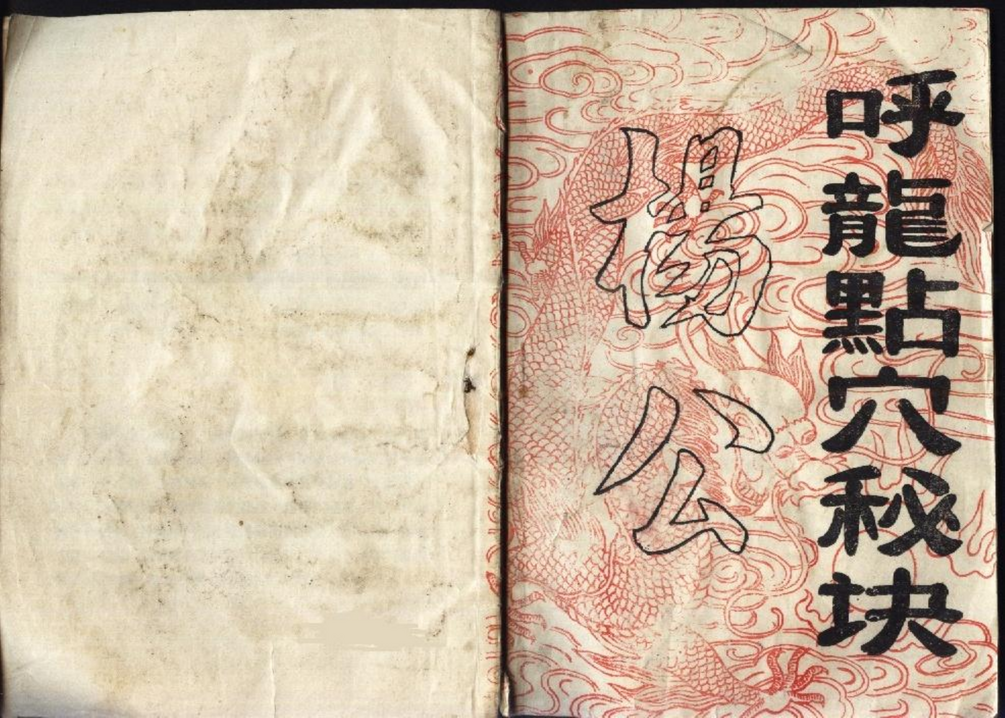 Classical Chinese Literature | Daoist Literature Masterpieces | Yang Gong Calls the Dragon and ...