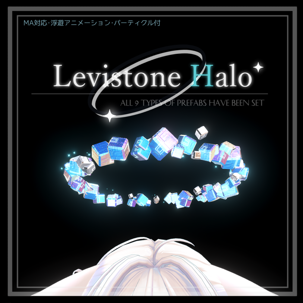 【VRChat】Levistone Halo