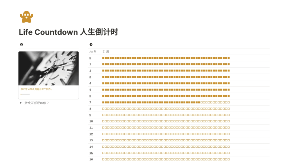 Notion Life Countdown 人生倒计时