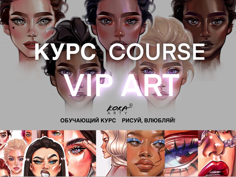 КУРС • VIP art + МК "BOHEMIA"