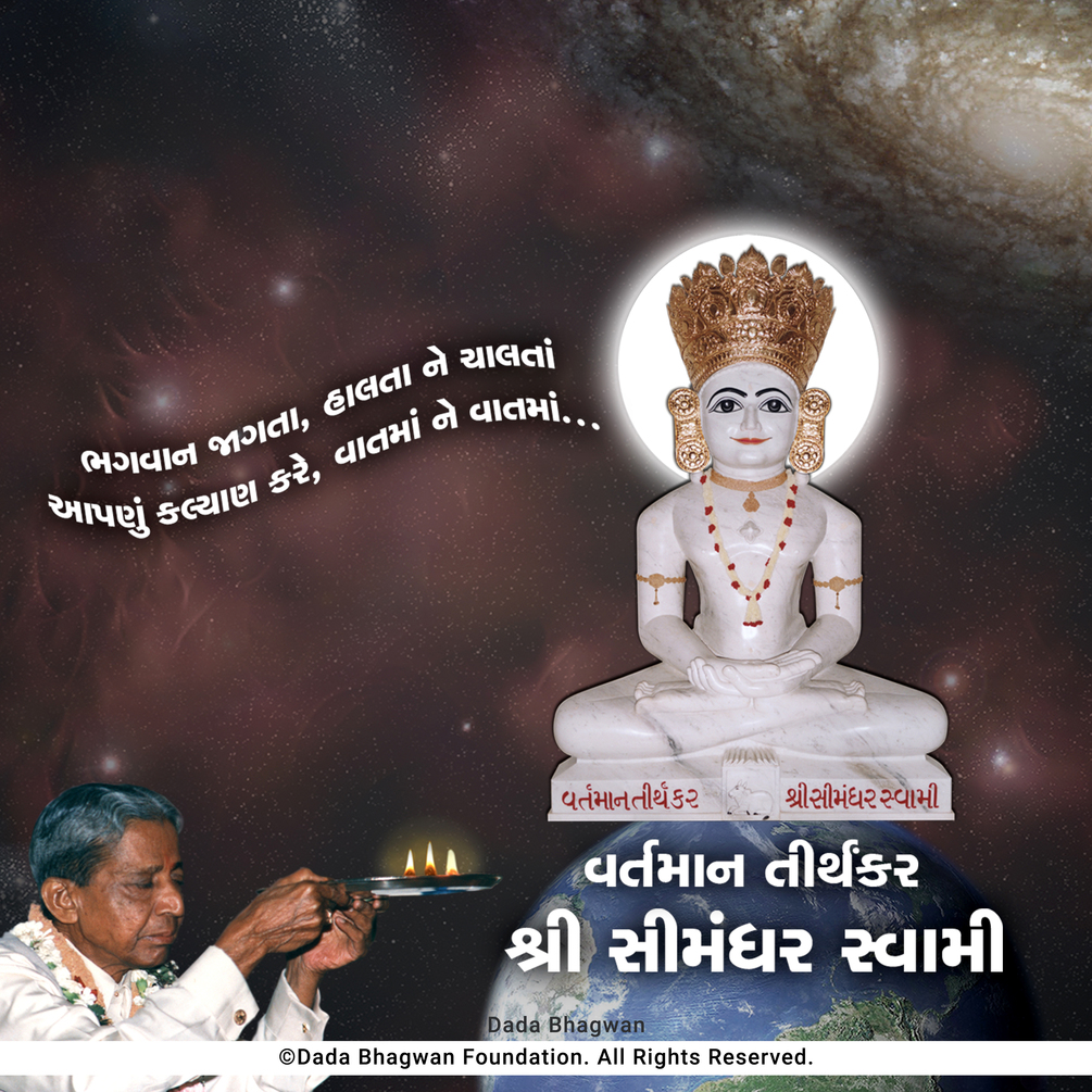 Simandhar Swami Bhakti Pado - Clip4 Simadhar Swami Arihant