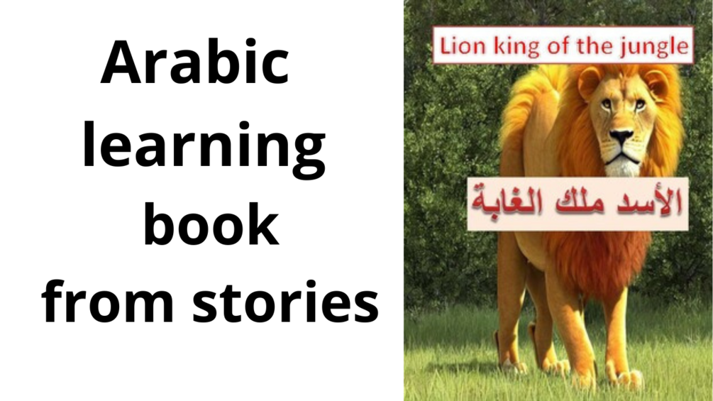 The story King of the Jungle to learn Arabic