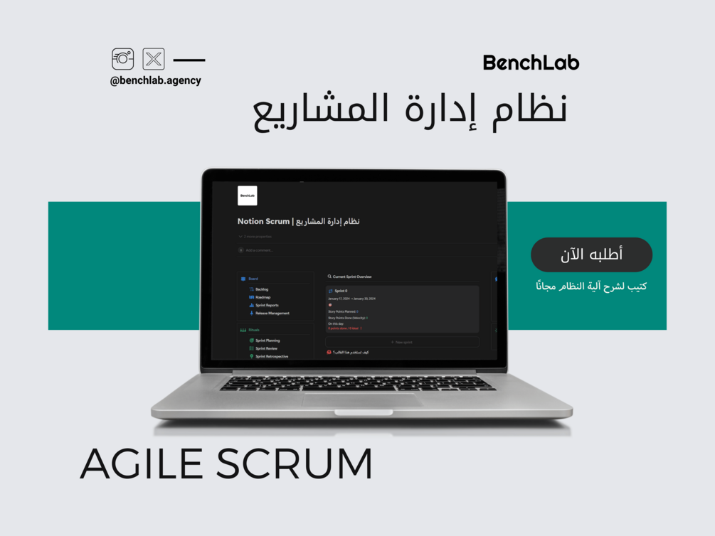 نظام إدارة المشاريع | Agile Scrum