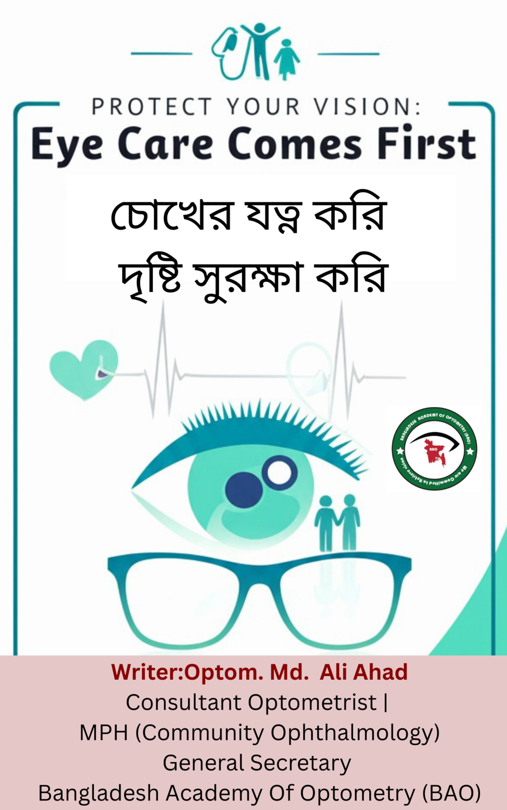 Protect Your Vision Eye Care Comes First