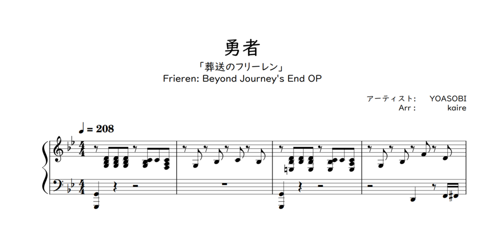 【FULL】[Piano] 勇者 Yuusha (Frieren: Beyond Journey's End OP)