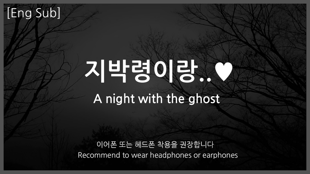 Boyfriend asmr🔞 [A night with the ghost] Role Play