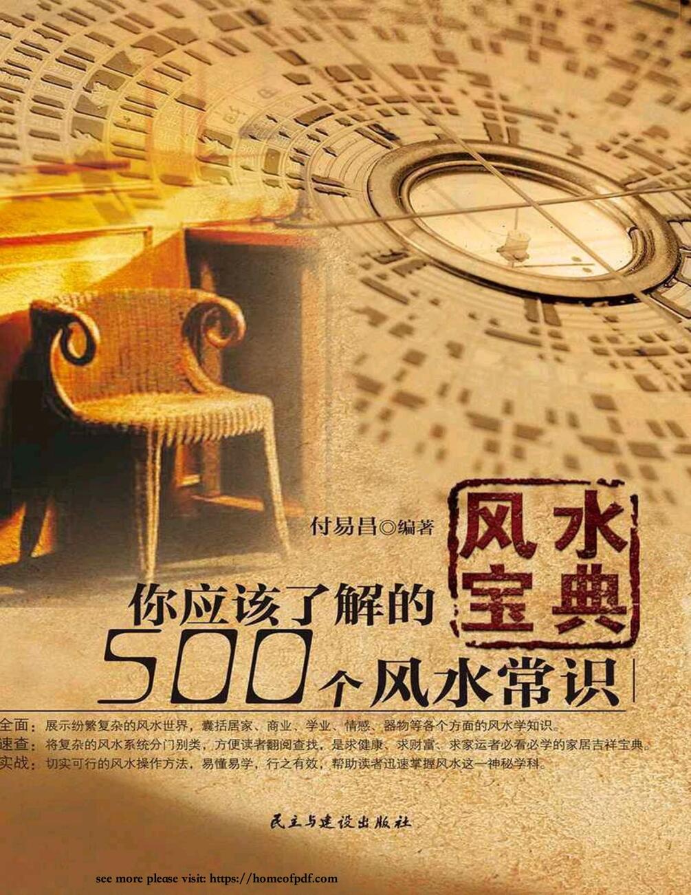 Feng Shui Guide: 500 Feng Shui Things You Should Know