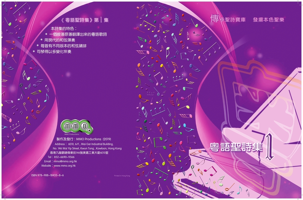 立志傳揚祢的愛_原曲：I Love to Tell the Story（曲：William G. Fischer／詞：Katherine ...