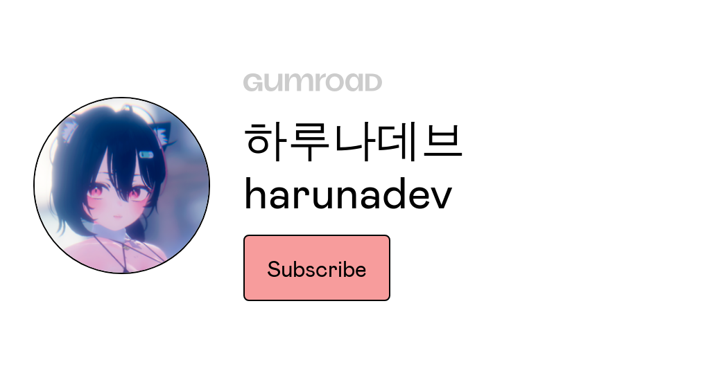 하루나데브 harunadev