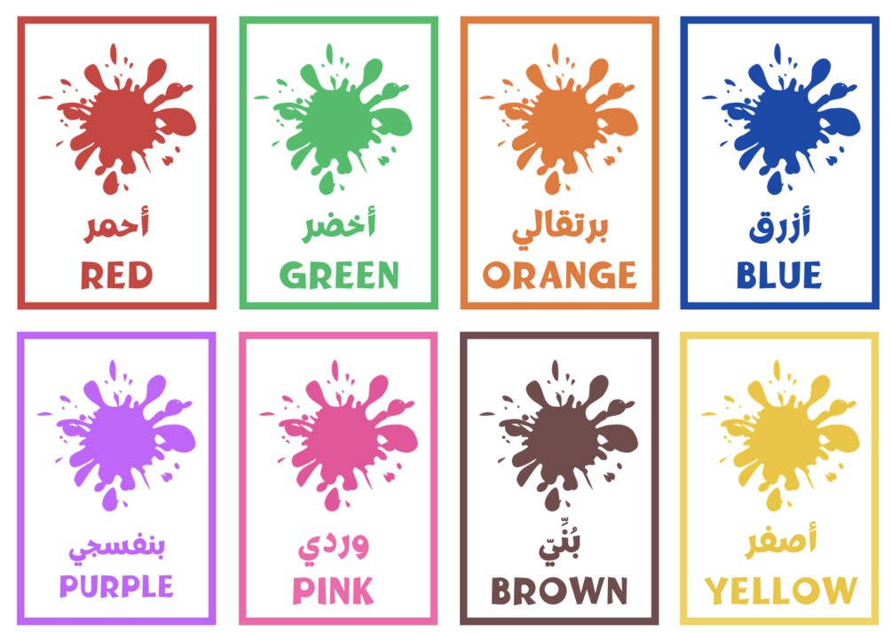 Arabic Color Flashcards | بطاقات الألوان التعليمية بالعربية والإنجليزية