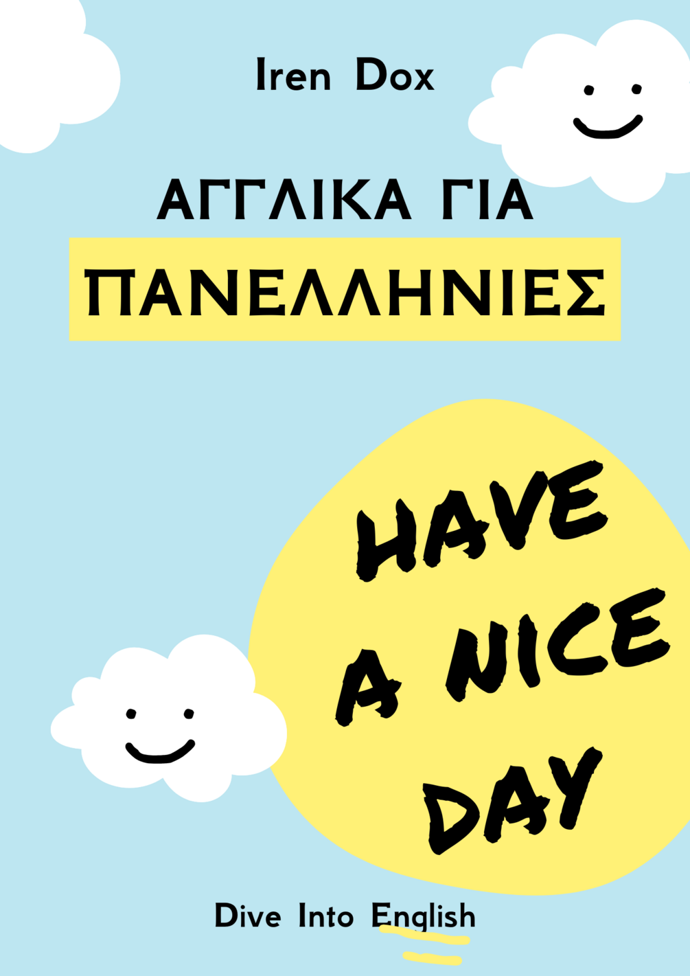 Αγγλικά για Πανελλήνιες