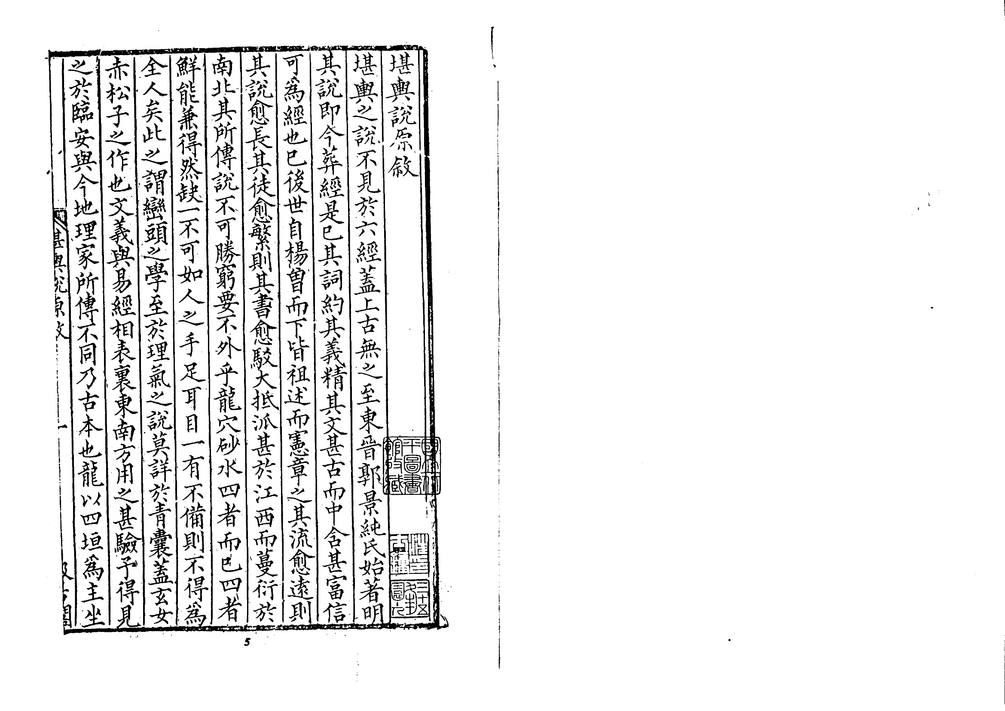 Classic Chinese Literature|Daoist Literary Masterpieces| "On the Principles of Feng Shui" Xin'an ...