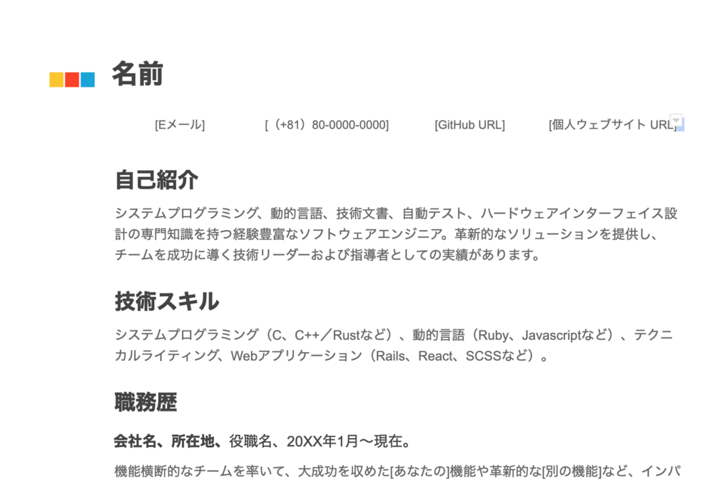99% Response Software Engineer Japanese Resume Template (Guaranteed to ...