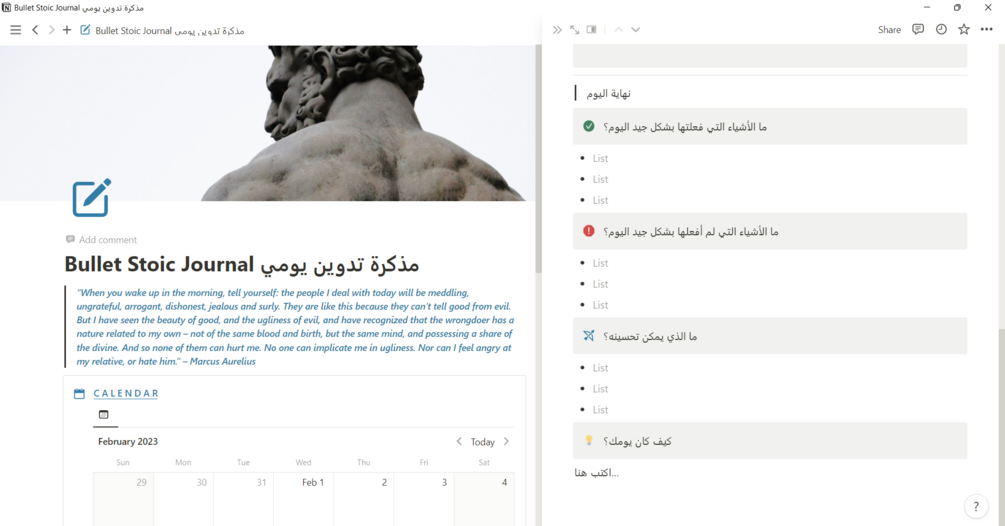 Bullet Stoic Journal مذكرة تدوين يومي